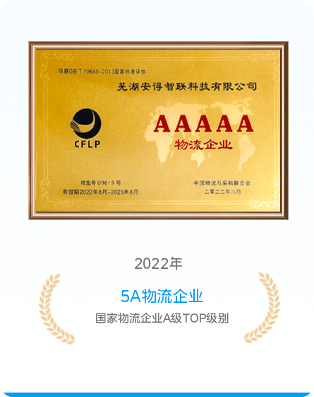 安得智联-端到端、数智化供应链解决方案提供商