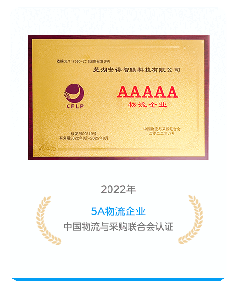 安得智联-端到端、数智化供应链解决方案提供商