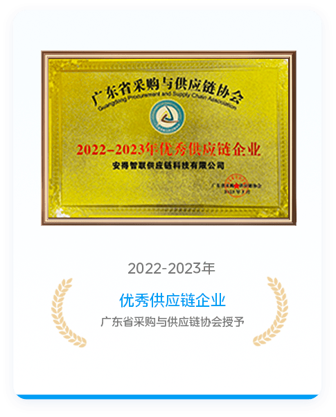 安得智联-端到端、数智化供应链解决方案提供商