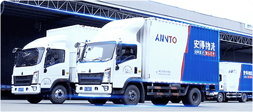 安得智联-端到端、数智化供应链解决方案提供商